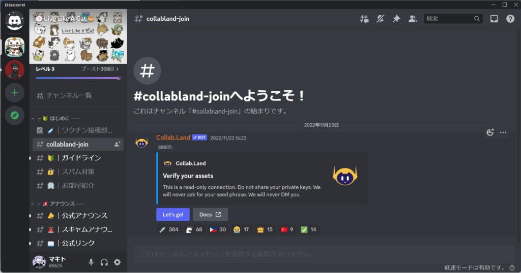【LLAC】Discordでcllabland-joinからウォレットの接続方法 5ステップで解説