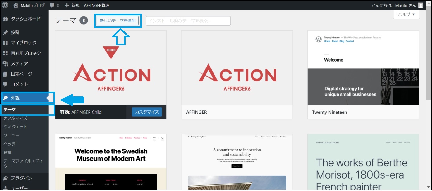 【初心者必見！】AFFINGER6のインストール手順と初期設定