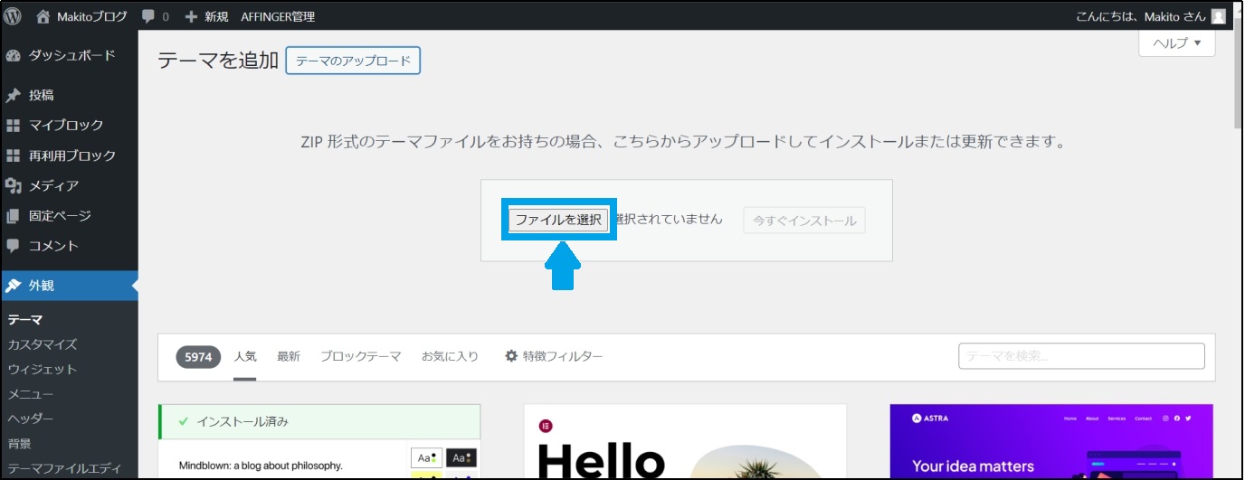 【初心者必見！】AFFINGER6のインストール手順と初期設定